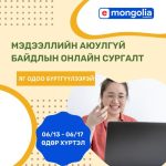 E-Mongolia системээс 87 байгууллагын 1263 үйлчилгээг цахимаар авах боломж бүрдсэн · E-Mongolia ...
