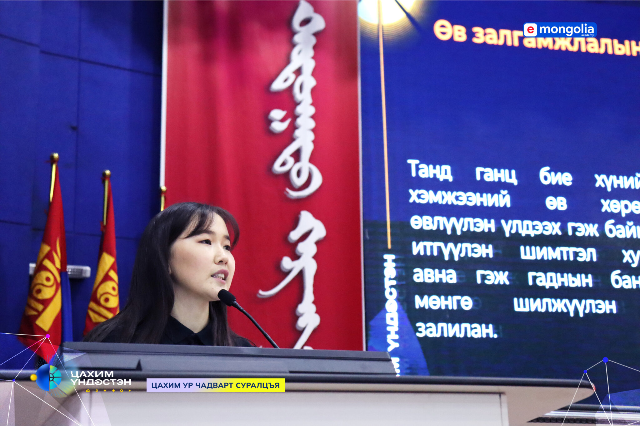 E-Mongolia системээс шинжилгээний хариугаа хэрхэн харах вэ? · E-Mongolia Academy