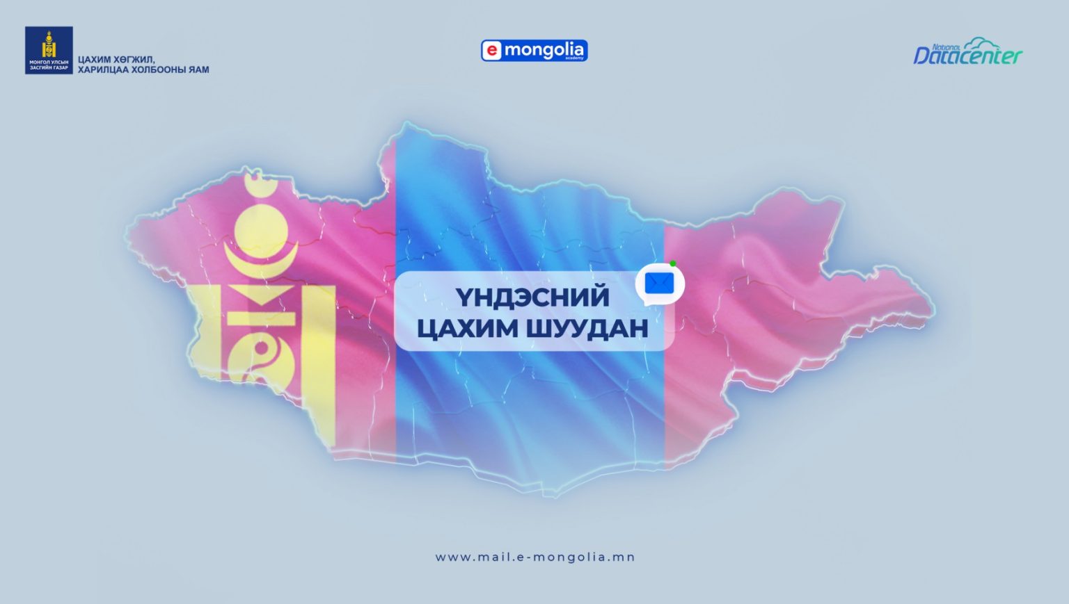“Үндэсний цахим шуудан”-аар дамжуулан төр, иргэн шууд харилцана · E ...