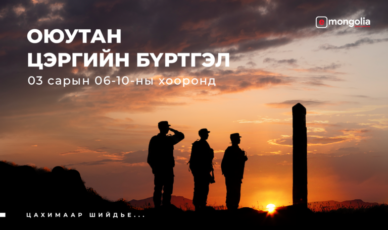 E Mongolia системээс 71 байгууллагын 830 үйлчилгээг авах боломжтой · E
