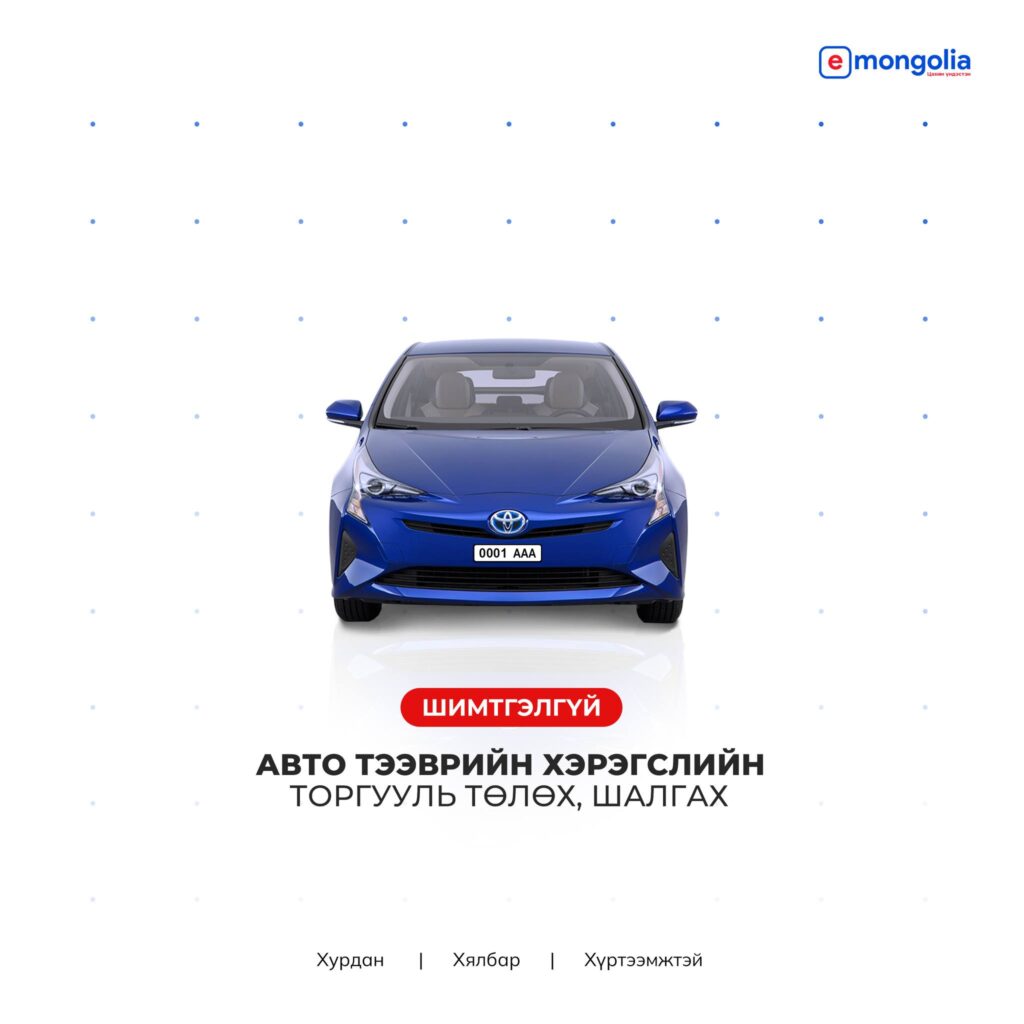 E Mongolia платформд эмийн жорын мэдээлэл үйлчилгээ шинээр нэвтэрлээ
