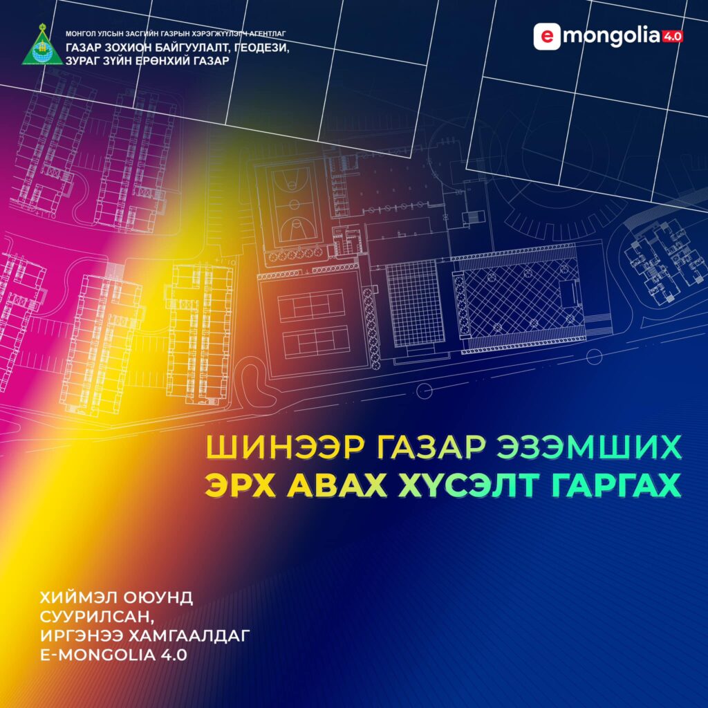 E Mongolia системээр Монгол банкны ханшийн мэдээллийг хэрхэн авах вэ