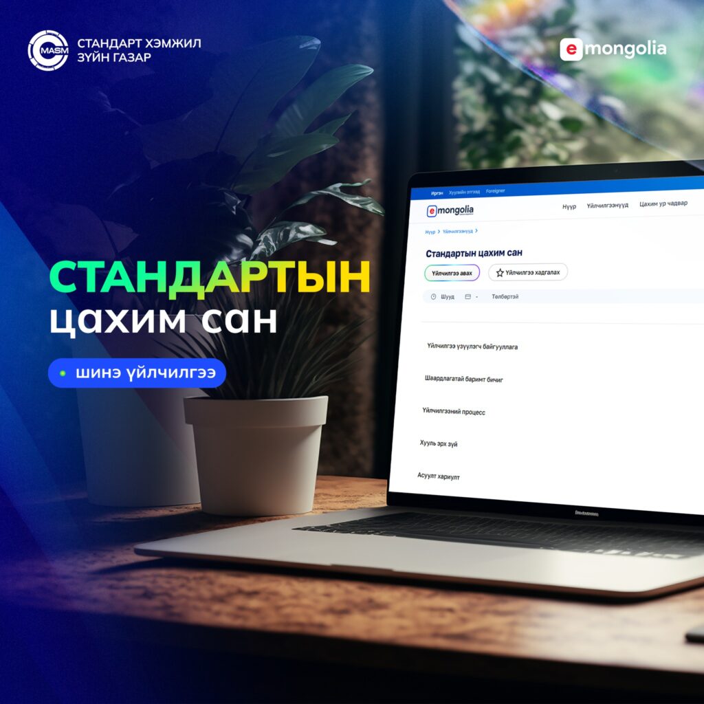 Эрүүл мэндийн хөгжлийн төвийн лавлагаа шинэчлэгдлээ · E Mongolia Academy