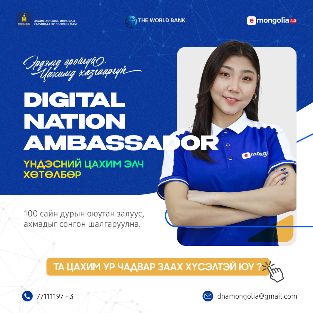 Эрүүл мэндийн даатгалтай холбоотой 4 үйлчилгээг цахимаар хялбар авах боломжтой · E-Mongolia Academy