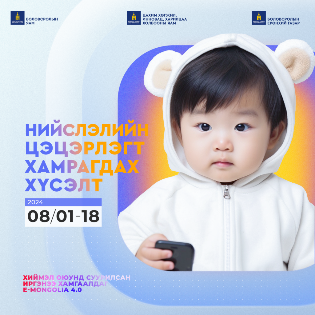 Лавлагаа тодорхойлолтыг англи хэлээр авах боломжтой · E Mongolia Academy