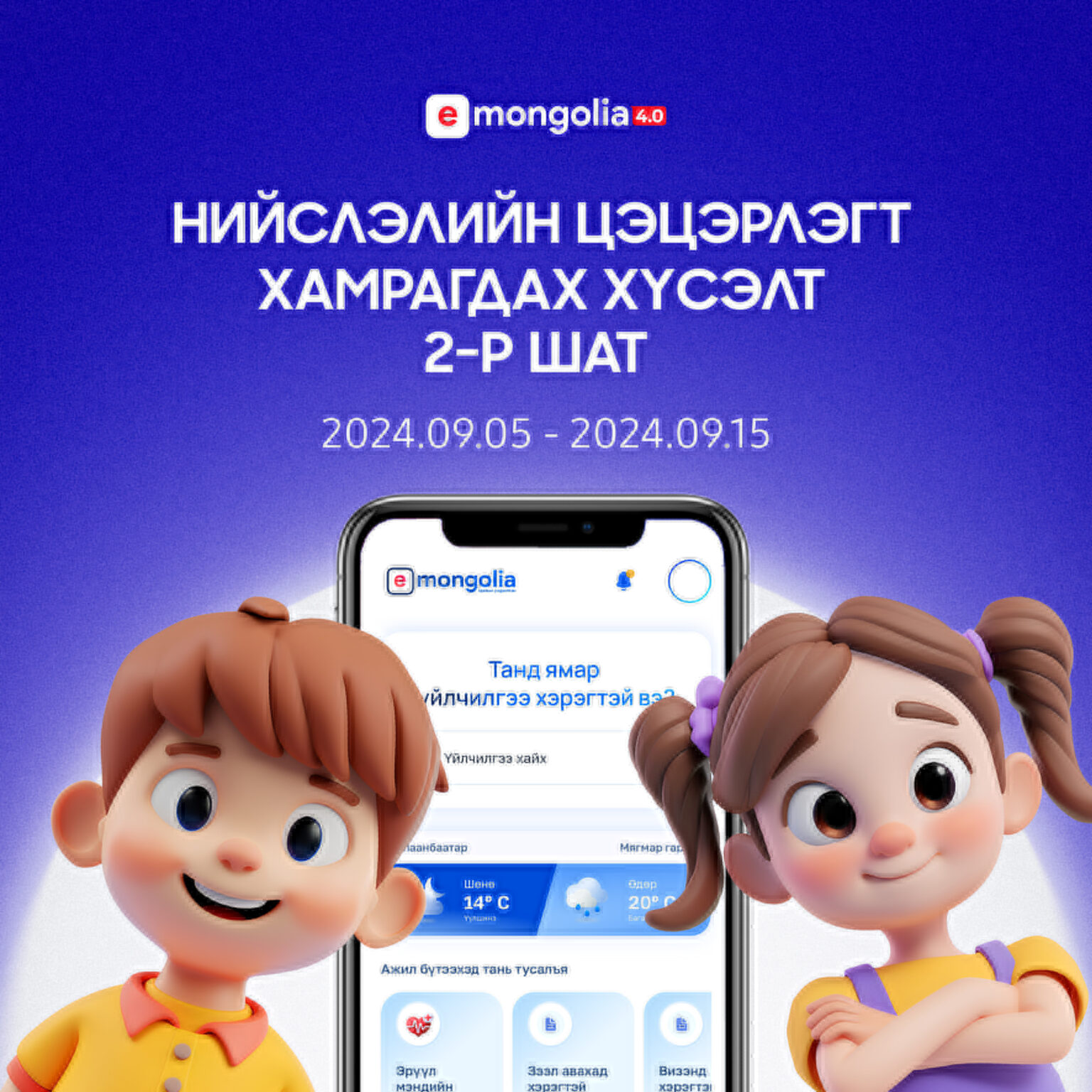 Төрийн байгууллагуудын үйлчилгээ, мэдээллийг нэгтгэсэн цахим хуудас Gov ...