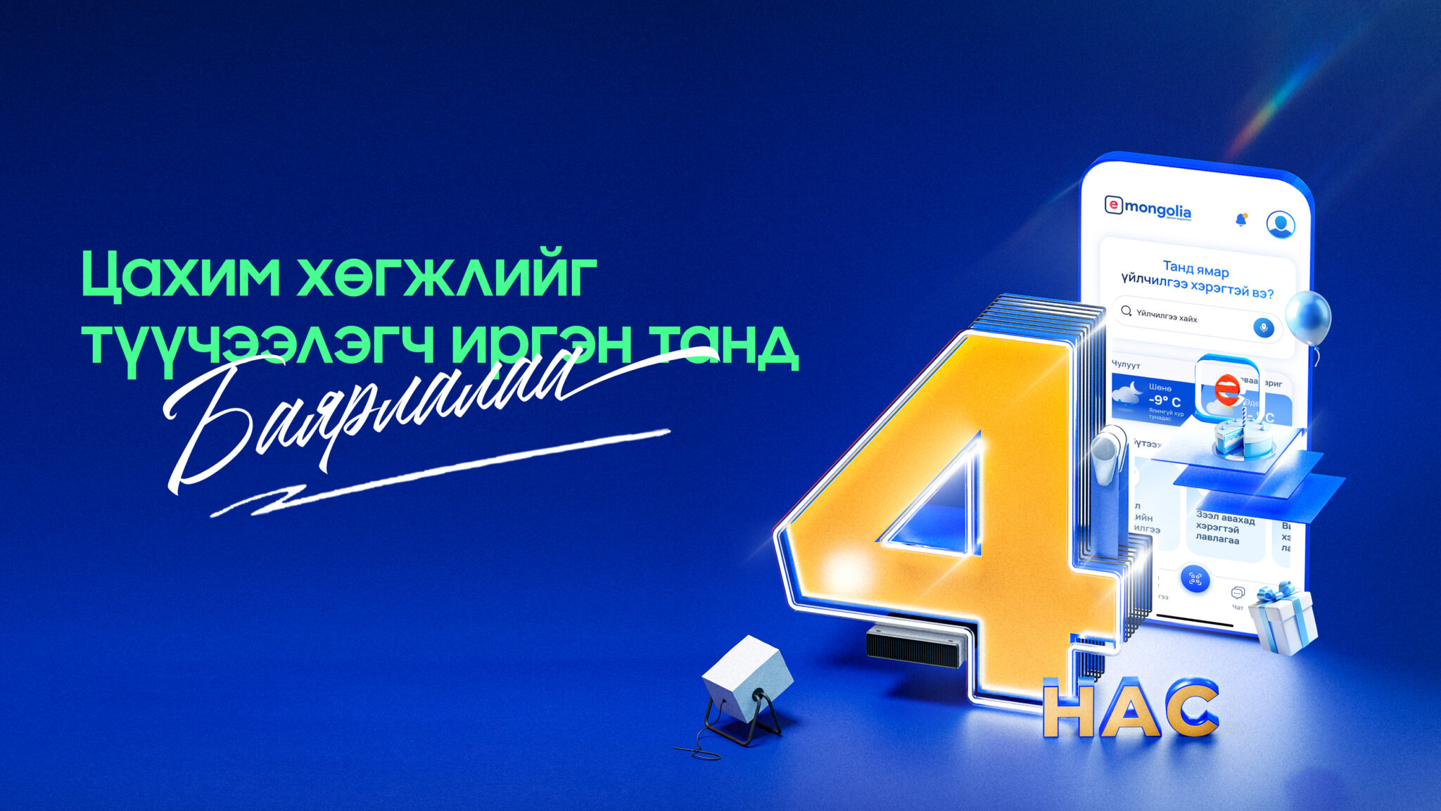 Цэргийн дүйцүүлэх албыг мөнгөн төлбөрийн хэлбэрээр орлуулан хаах хүсэлтийг цахимаар хүлээн авдаг