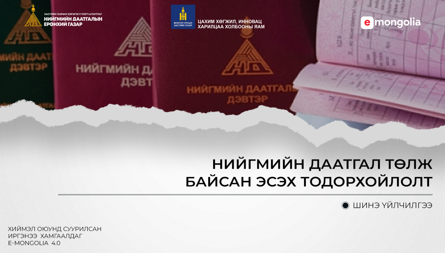 Лавлагаа тодорхойлолтыг англи хэлээр авах боломжтой · E Mongolia Academy