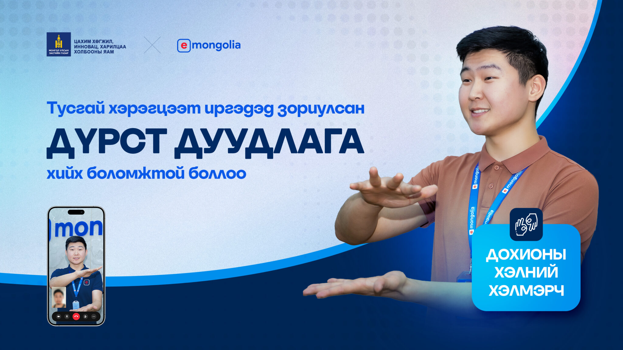 Эрүүл мэндийн хөгжлийн төвийн лавлагаа шинэчлэгдлээ · E Mongolia Academy