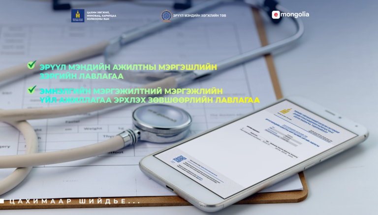 Mонгол улсын хэмжээнд шинээр газар эзэмших хүсэлтийг цахимаар гаргах