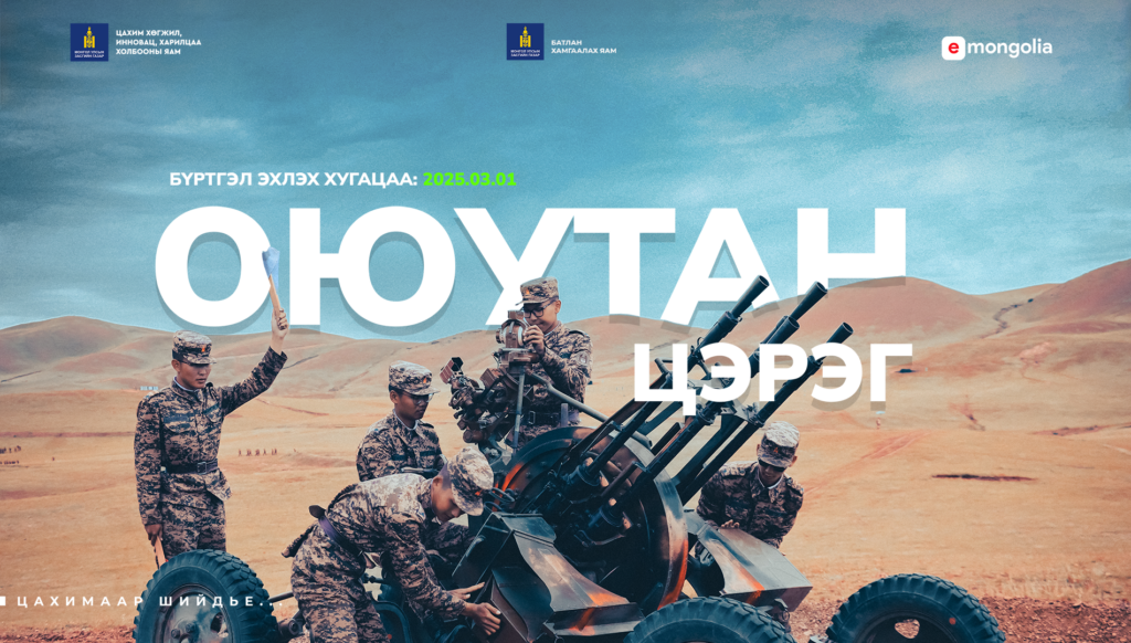 Эрүүл мэндийн даатгалтай холбоотой 4 үйлчилгээг цахимаар хялбар авах ...