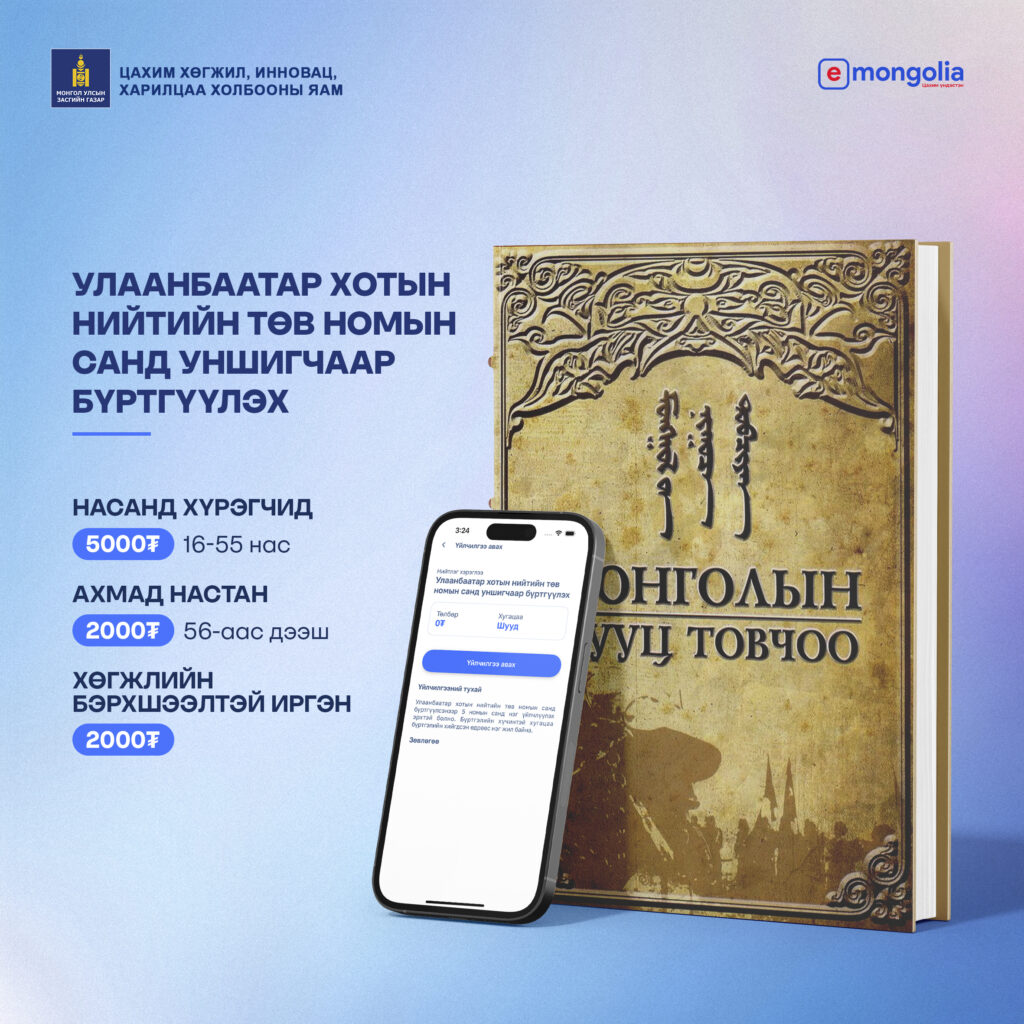 Гадаад паспорт дахин захиалахад илүү хялбар болсон · E Mongolia Academy