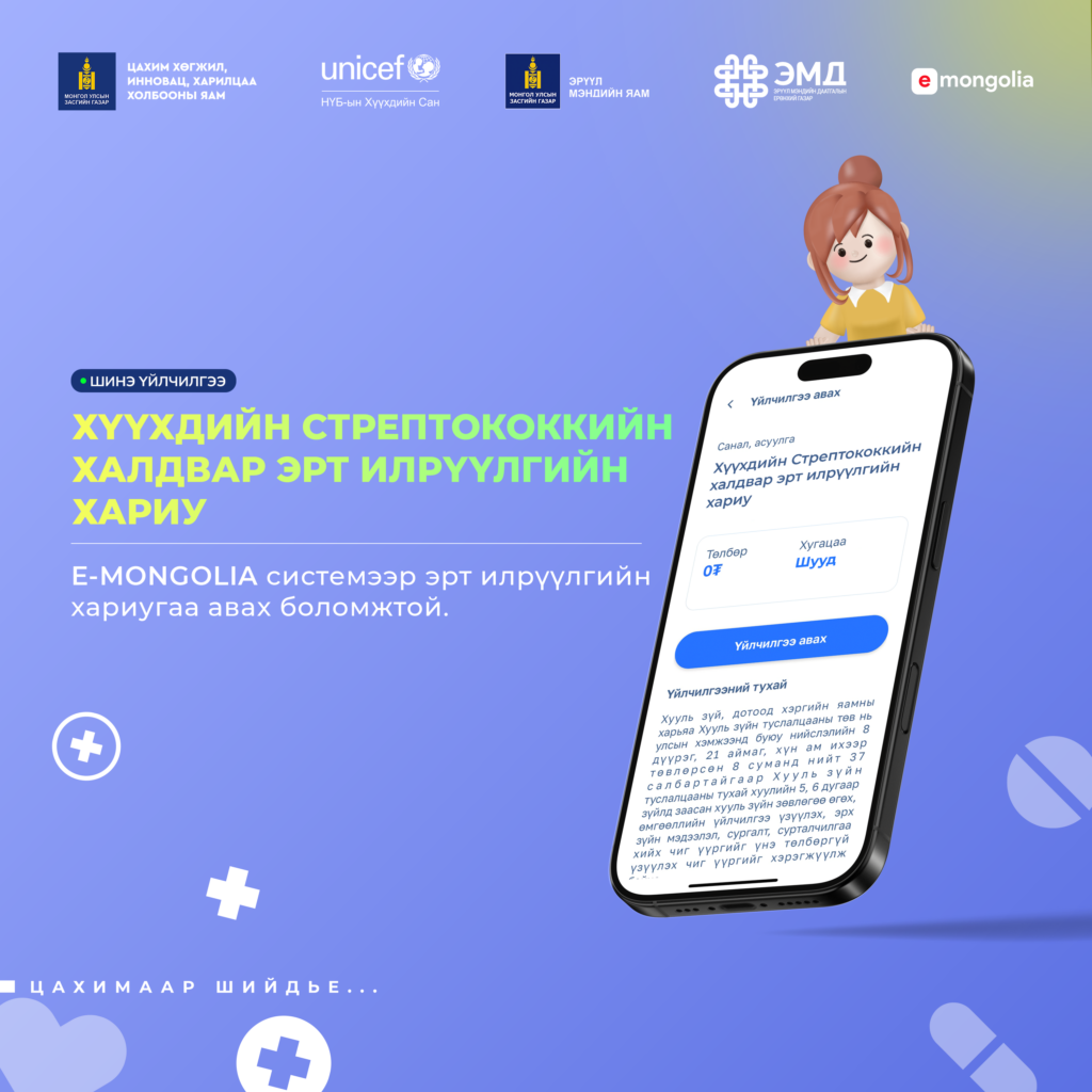 Хүүхдийнхээ 7 төрлийн лавлагаа тодорхойлолтыг И Монголиа системээр