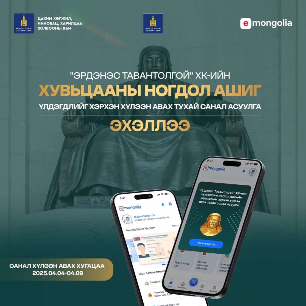 Төрийн байгууллагуудын үйлчилгээ, мэдээллийг нэгтгэсэн цахим хуудас Gov ...