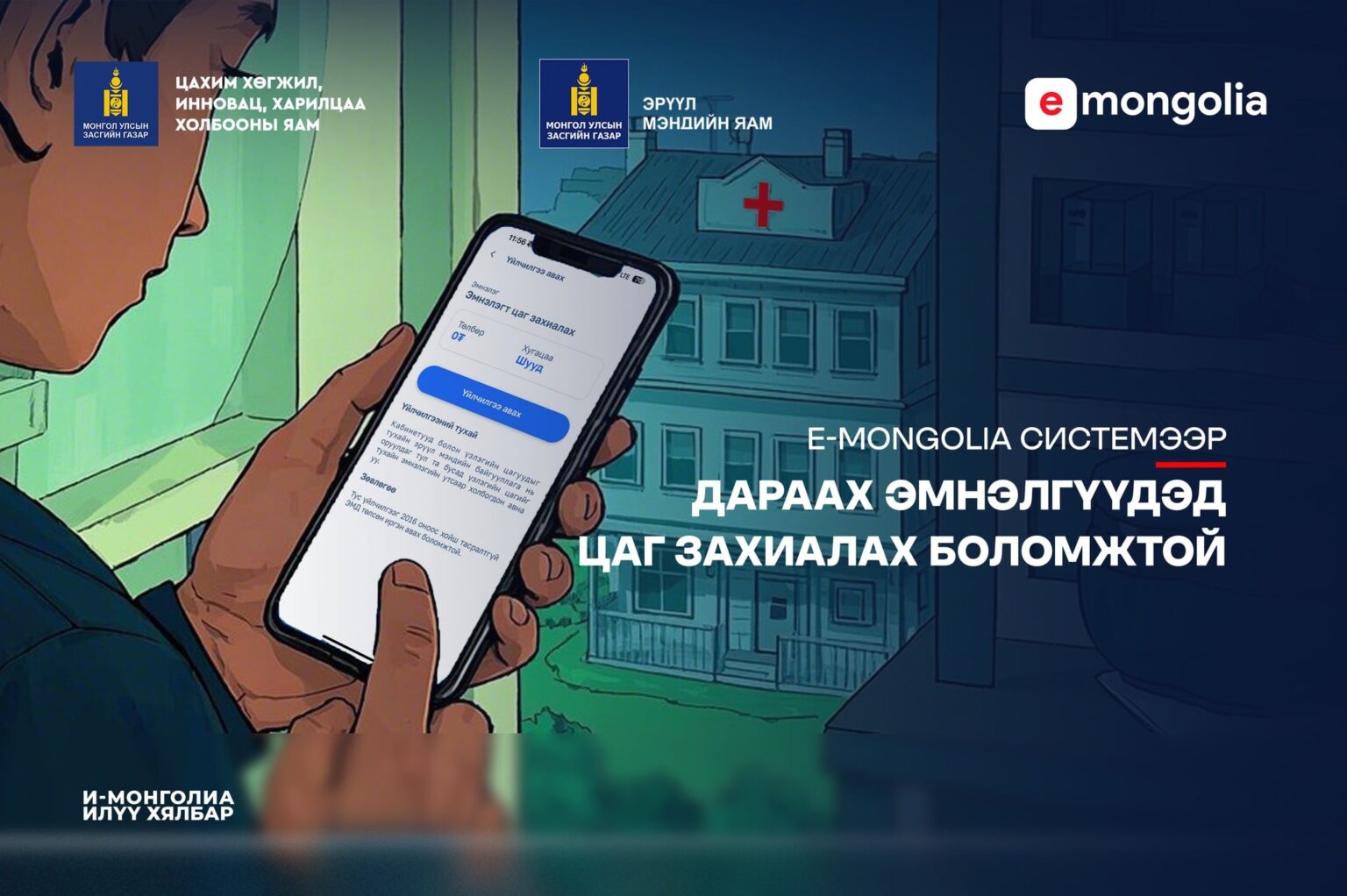 Төрийн байгууллагуудын үйлчилгээ, мэдээллийг нэгтгэсэн цахим хуудас Gov ...
