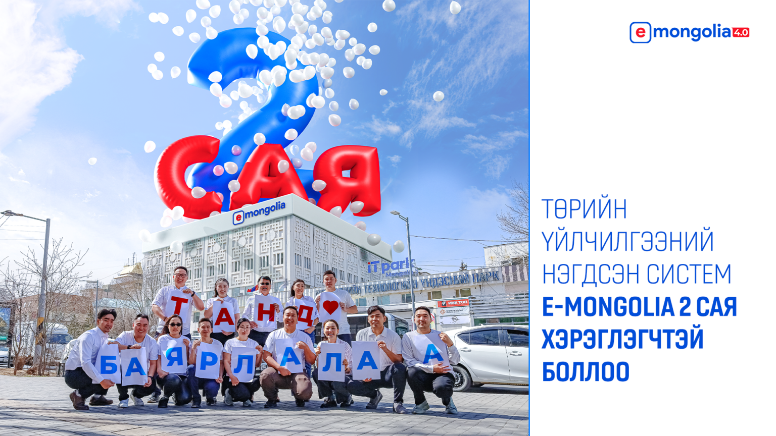 E-Mongolia систем дэх бүртгэлтэй утасны дугаараа хэрхэн солих вэ? · E-Mongolia Academy