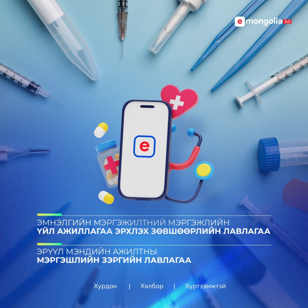 Хүүхдийнхээ 7 төрлийн лавлагаа тодорхойлолтыг И Монголиа системээр