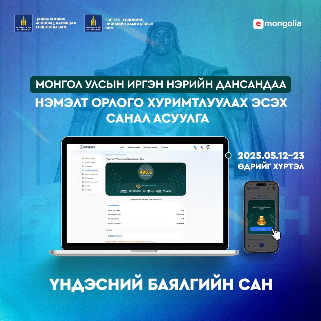 Эрүүл мэндийн даатгалтай холбоотой 4 үйлчилгээг цахимаар хялбар авах ...