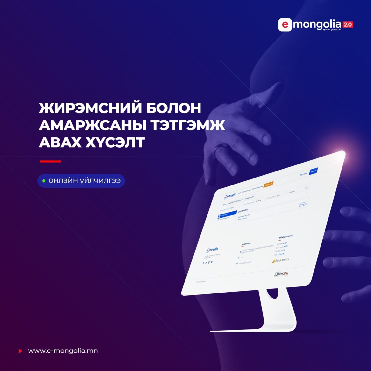 E-Mongolia, E-Business системээр УБЕГ-ын 129 үйлчилгээ цахимаар авах боломжтой · E-Mongolia Academy