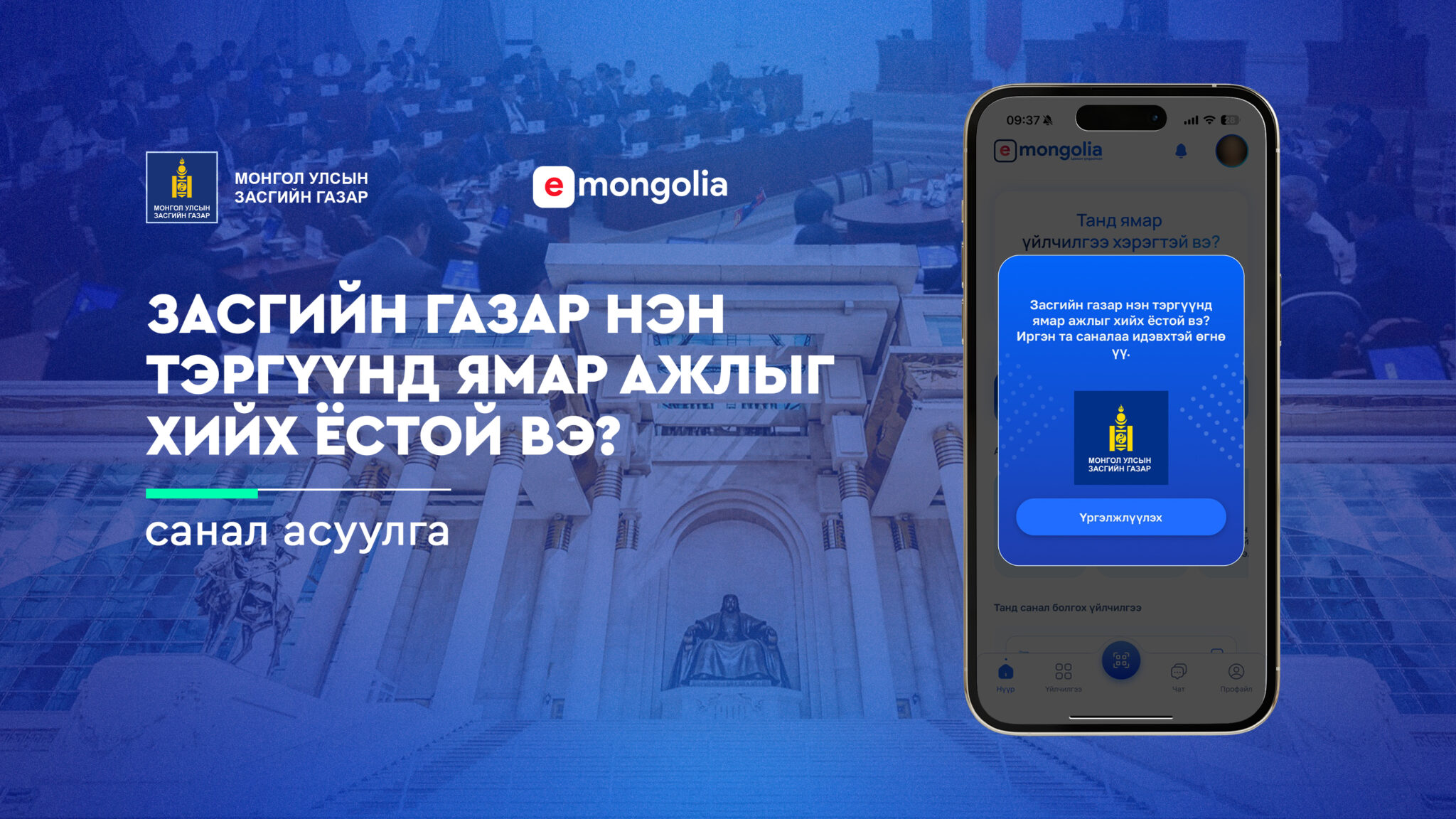E-Mongolia систем дэх бүртгэлтэй утасны дугаараа хэрхэн солих вэ? · E ...