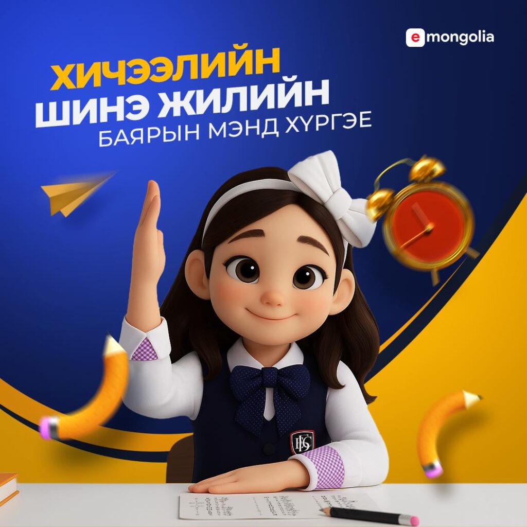 Төрийн байгууллагуудын үйлчилгээ, мэдээллийг нэгтгэсэн цахим хуудас Gov ...